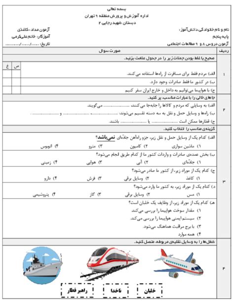 آزمون مدادی کاغذی دروس 8 و 9 مطالعات اجتماعی پنجم گاما