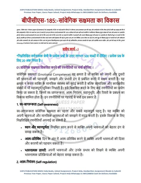 IGNOU BPCS 185 Solved Assignment 2024 25 Hindi Medium IGNOU Solved Assignment 2024 25 Download PDF