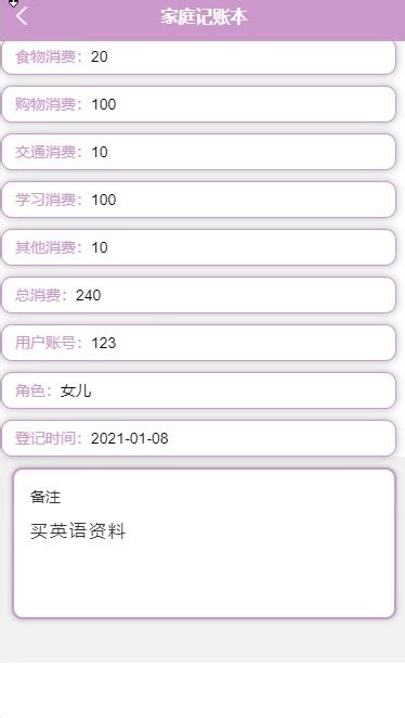 基于javassmvue微信小程序家庭记账本源码lw调试文档讲解等家庭记账记账本家庭财务财务管理账目记录日常记账