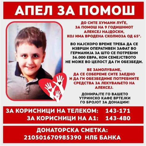 Апел за помош Потребни се 56 000 евра за операција на деветгодишниот Алексеј Skopjeinfo Mk