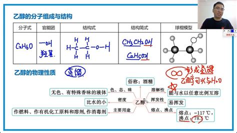 【高中有机化学】乙醇零基础学习一节课全通！ 哔哩哔哩