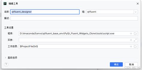 Qfluentwidgets组件库的配置与使用 Csdn博客
