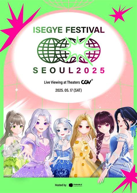 Cgv ‘이세계 페스티벌 2025 이세계 아이돌 Part 생중계 Cj 뉴스룸