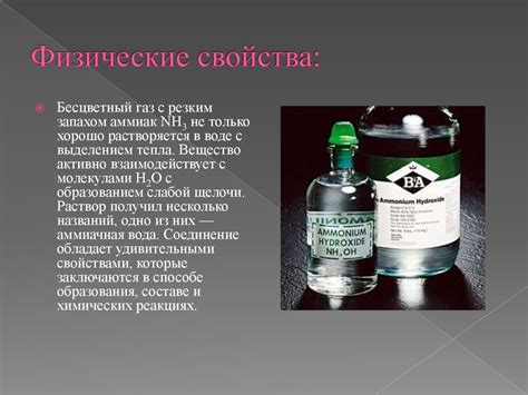 Основания. Гидроксид аммония-NH₃·H₂O - online presentation