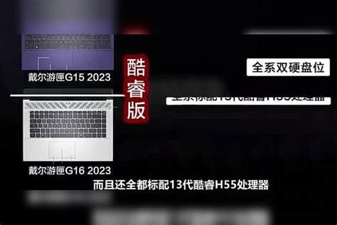 加回来了双硬盘位处理器新配色戴尔游匣