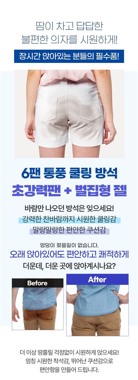 [핫딜] 더쎈 6팬 Usb 쿠션젤 통풍 쿨링방석 딜팡 골프용품 전문쇼핑몰