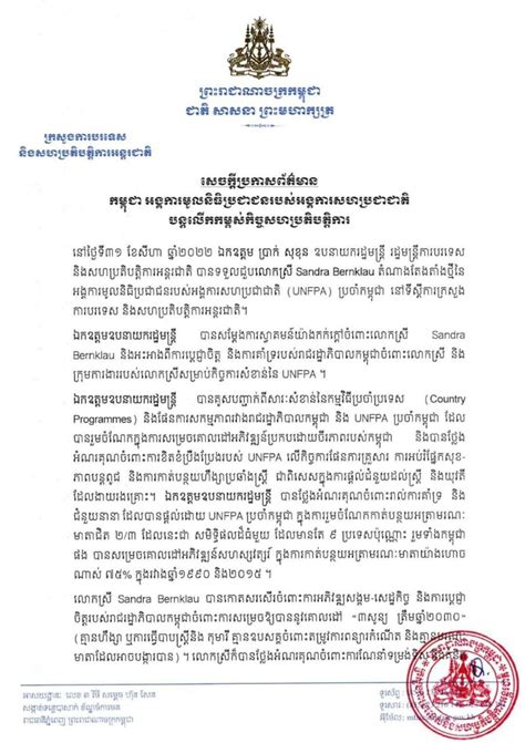 កម្ពុជា អង្គការមូលនិធិប្រជាជនរបស់អង្គការសហប្រជាជាតិ បន្តលើកកម្ពស់កិច្ចសហប្រតិបត្តិការ នគរដ្រេហ្គន