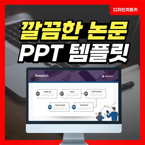 깔끔한 논문 Ppt템플릿 필요하세요 Ppt 샘플