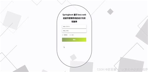 Python毕设 基于 Web的超市管理系统的设计与实现程序论文 Csdn博客