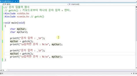 C 언어 문자 입력 관련 내장 함수functiongetchgetchar문자 입출력 함수 Youtube