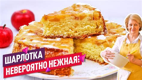 ПРОСТОЙ РЕЦЕПТ Нежнейшая воздушная шарлотка с яблоками Youtube
