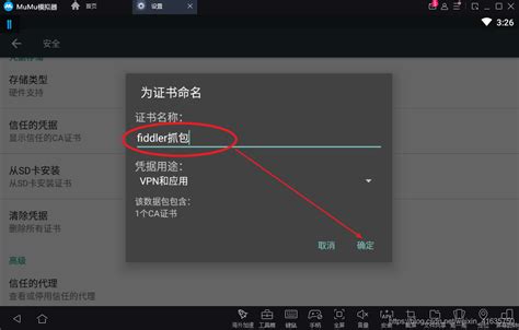 fiddler 抓包 mumu 模拟器详细配置步骤 fiddler mumu csdn博客
