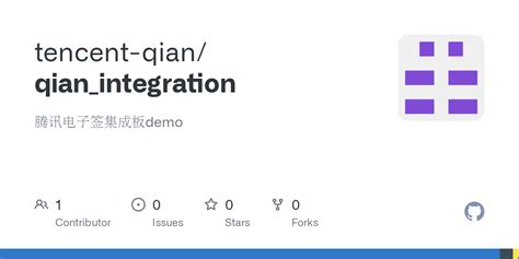 GitHub tencent qian qian integration 腾讯电子签集成板demo