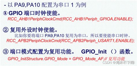 stm32f407探索者开发板（十四）——io引脚复用和映射 wx63969f2a05f51的技术博客 51cto博客