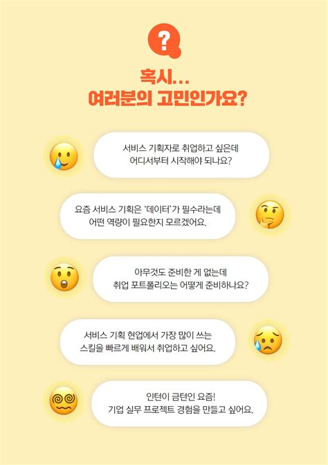 데이터 드리븐 서비스기획 체인저스 5기 모집
