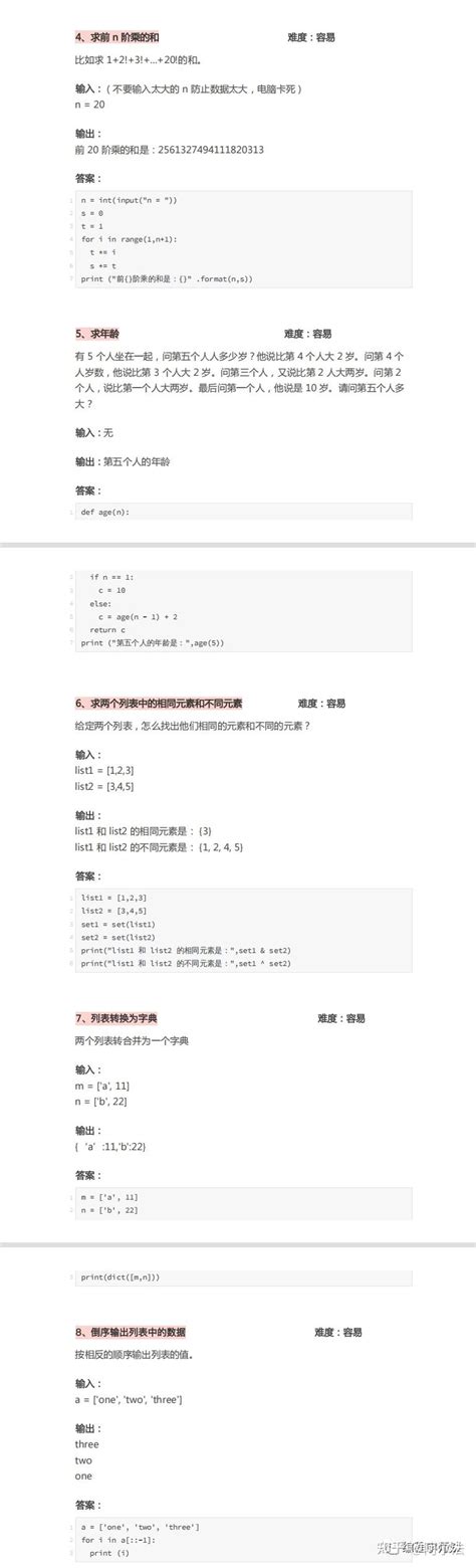 值得苦练的100道python经典练手题,(附详细答案) 知乎 值得苦练的100道python经典练手题,(附详细答案) 知乎