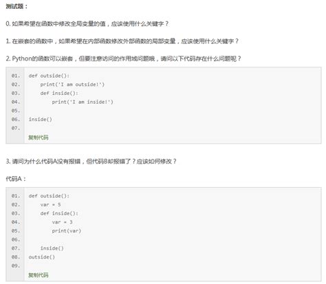 课后作业 第020讲：函数：内嵌函数和闭包 课后测试题 Pf42280 博客园
