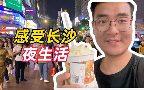 5000元穷游10城长沙站结束，感受长沙魔幻夜生活，四天三夜花费496 1元 还得是刘师傅 还得是刘师傅 哔哩哔哩视频