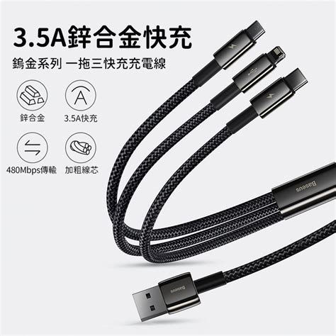 台灣現貨 Baseus倍思 鎢金系列一拖三快充傳輸線usb To Micro Iphone Type C 三合一充電線 蝦皮購物