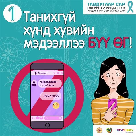 Цахим орчныг аюулгүй хэрэглэх зөвлөгөө