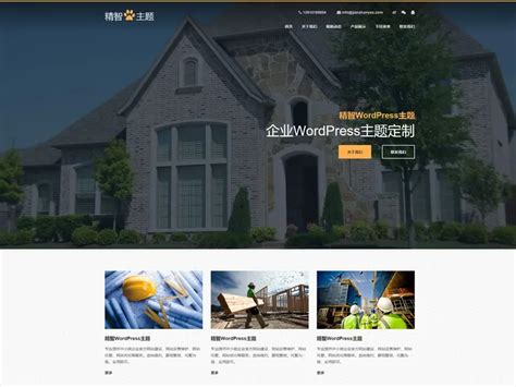 Wordpress企业网站模板免费