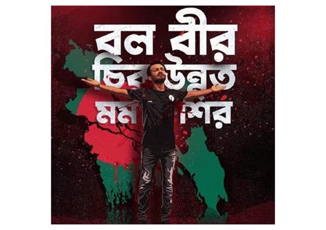 বল বীর চির উন্নত মম শির Pdf