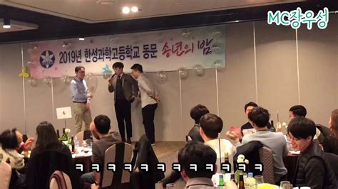 덕담배틀 송년회 송년회진행자 송년회mc 레크레이션 성인레크레이션 레크레이션게임 레크리에이션 Mc장우성 Youtube