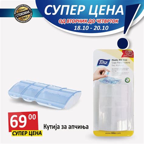 Атрактивна понуда во Стокомак Кутија организер за апчиња по супер