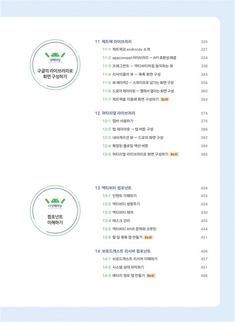 알라딘 미리보기 Do It 깡샘의 안드로이드 앱 프로그래밍 With 코틀린