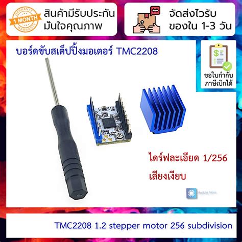 บอรดขบสเตปปงมอเตอร TMC stepper motor silent driver module subdivision Shopee