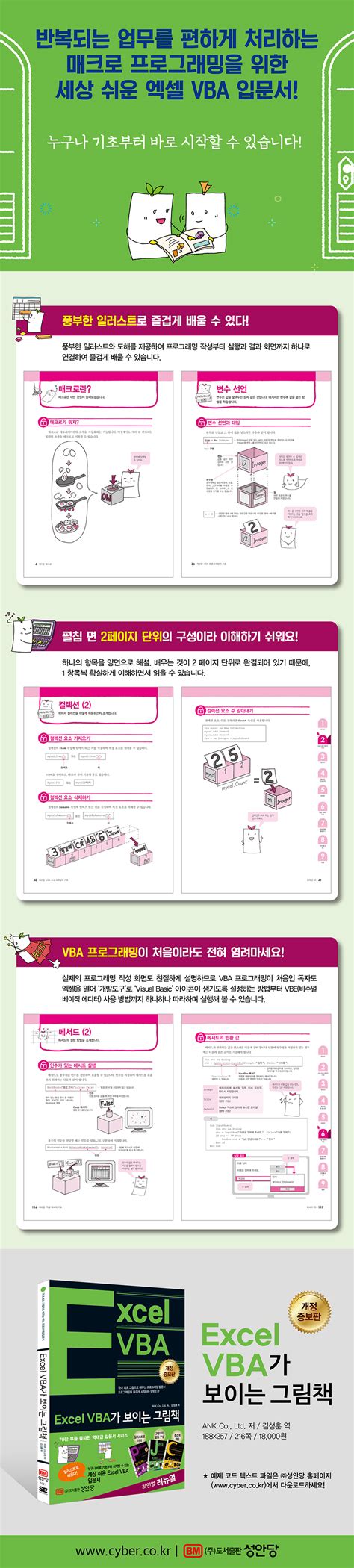 Excel Vba가 보이는 그림책 교보문고 꽃피는아침마을
