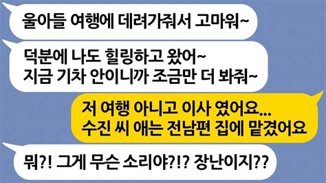 가족여행을 떠나는 날 제멋대로 자기 아이를 우리집에 맡기고 간 진상이웃의 최후 ㅋㅋㅋ Youtube
