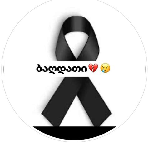 ბაღდათის ზეცა