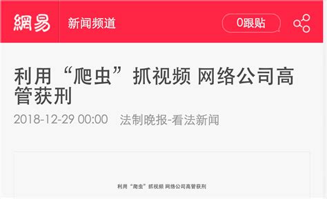 1谈谈对 Python 爬虫的理解 Ruia