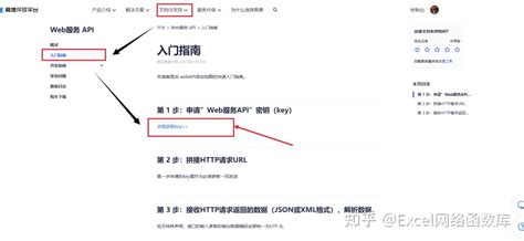 高德地图API申请步骤 知乎