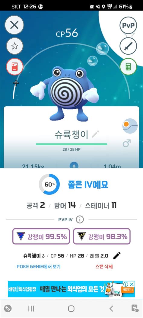 강챙이 배틀에서 좋음 포켓몬 에펨코리아