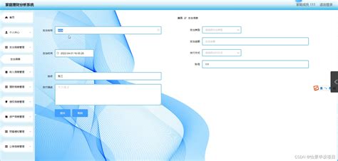 【附源码】计算机毕业设计家庭理财分析系统（java springboot mysql mybatis 论文 javaweb家庭理财收支系统