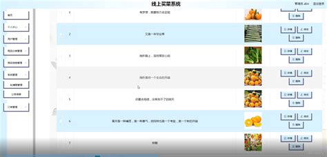 springboot线上买菜系统 csdn博客