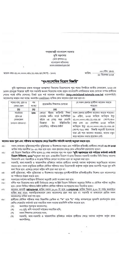 সাজ্জাত মেগা সার্কুলার ৩৩৮ পদের সার্ভেয়ার পদের পরীক্ষার চূড়ান্ত প্রস্তুতি। পরীক্ষা ৩ ই মে