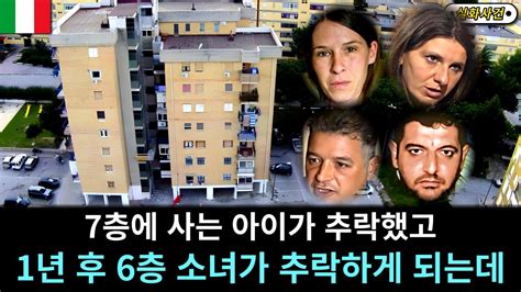 [해외사건] 용의자가 발견되지 않자 경찰은 아파트 전체를 도청하게 됩니다 Youtube