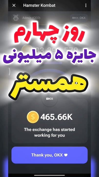 روز چهارم جایزه ۵ میلیونی همستر Youtube