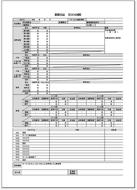 デイサービスで必要な帳票・様式をご紹介！｜【カイポケ公式】介護･看護･障害福祉のソフトならカイポケ｜記録と請求データが連動