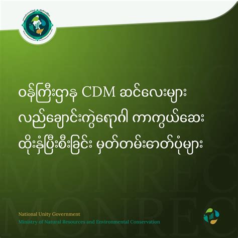 ဝန်ကြီးဌာန Cdm ဆင်လေးများ လည်ချောင်းကွဲရောဂါကာကွယ်ဆေး ထိုးနှံပြီးစီးခြင်း မှတ်တမ်းဓာတ်ပုံများ မ
