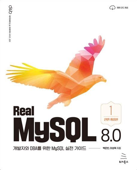 Real Mysql 4장 아키텍처