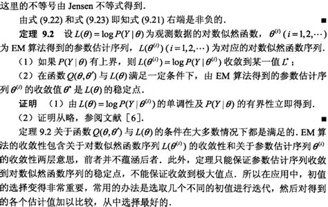 em算法 expectation maximization algorithm csdn博客