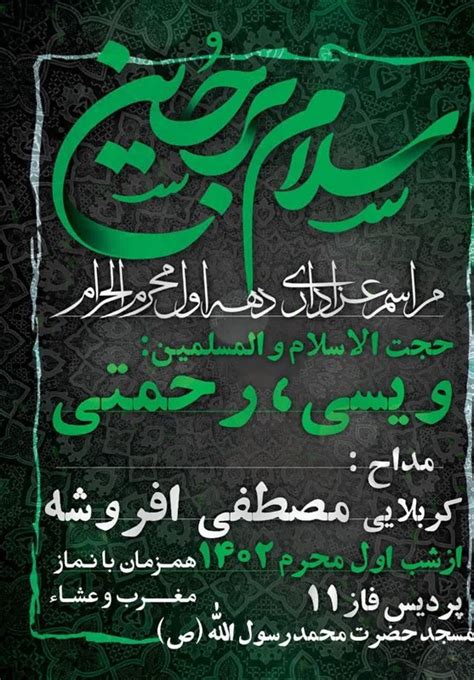 برنامه هیئت های عزاداری دهه نخست محرم در شهرستان های استان تهران