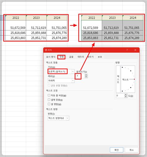 엑셀 │ 셀안의 숫자 오른쪽 들여쓰기 정렬 방법