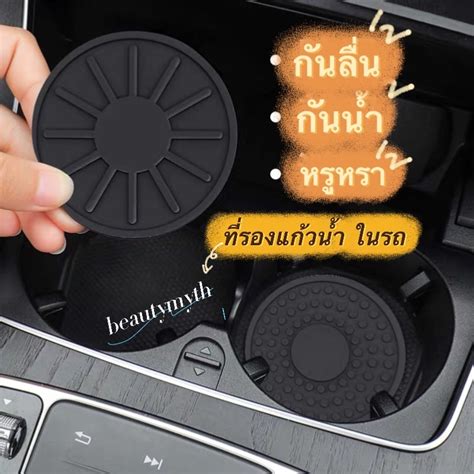 ที่รองแก้วน้ำในรถยนต์ ที่รองแก้วซิลิโคน 1แพ็ค 4ลาย สินค้าพร้อมส่งจากไทย ที่รองแก้ว ที่รองแก้วสาย
