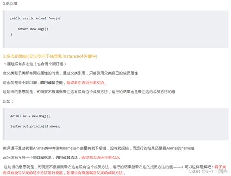 java面向对象 csdn博客