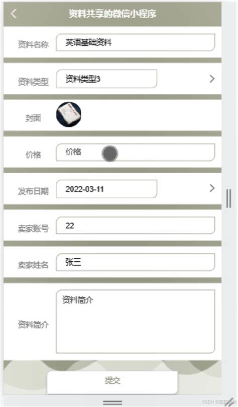 Java计算机毕业设计资料共享的微信小程序（开题程序论文）3300套毕业设计java微信小程序 Csdn博客
